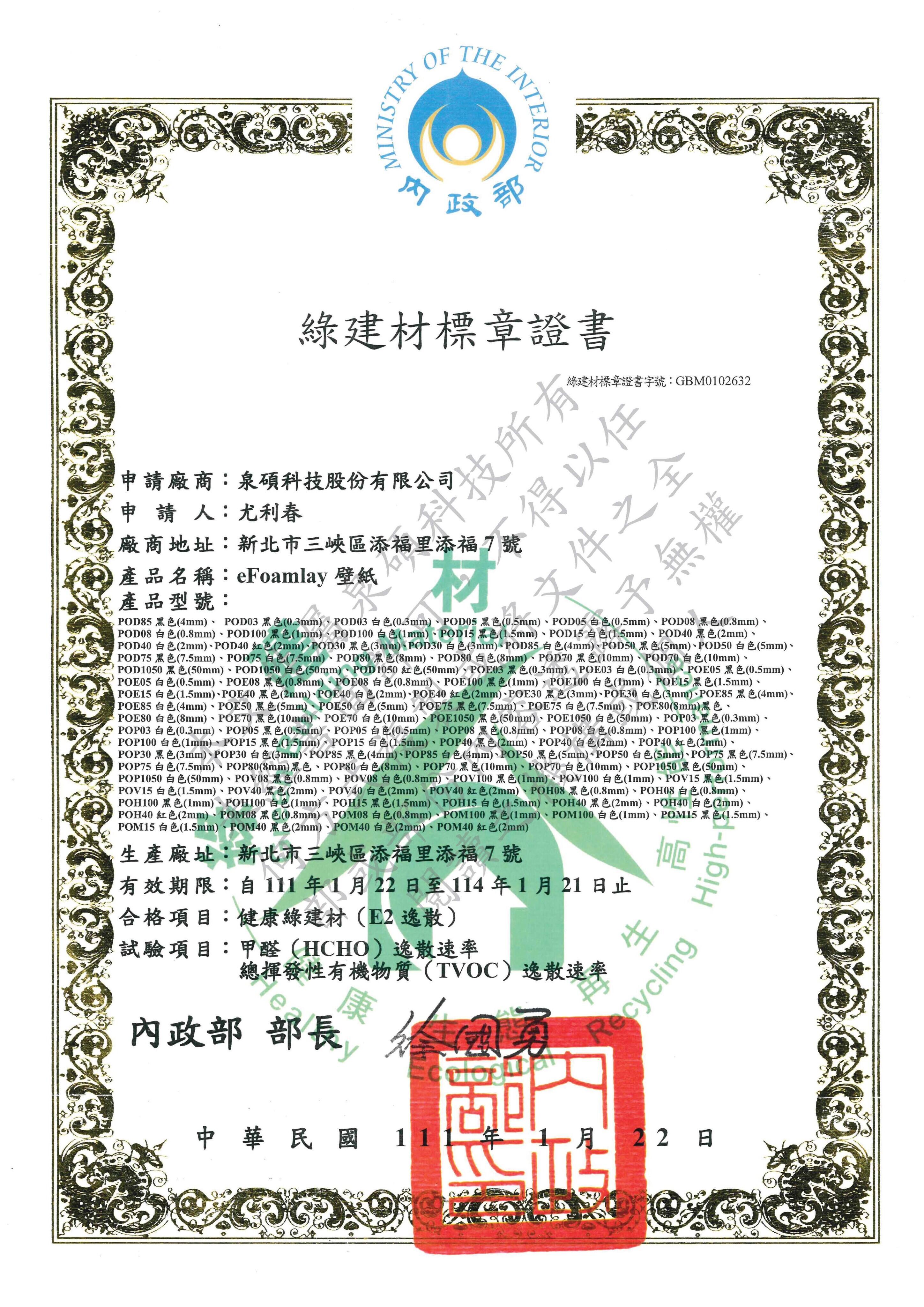 Healthy Green Building Materials Label